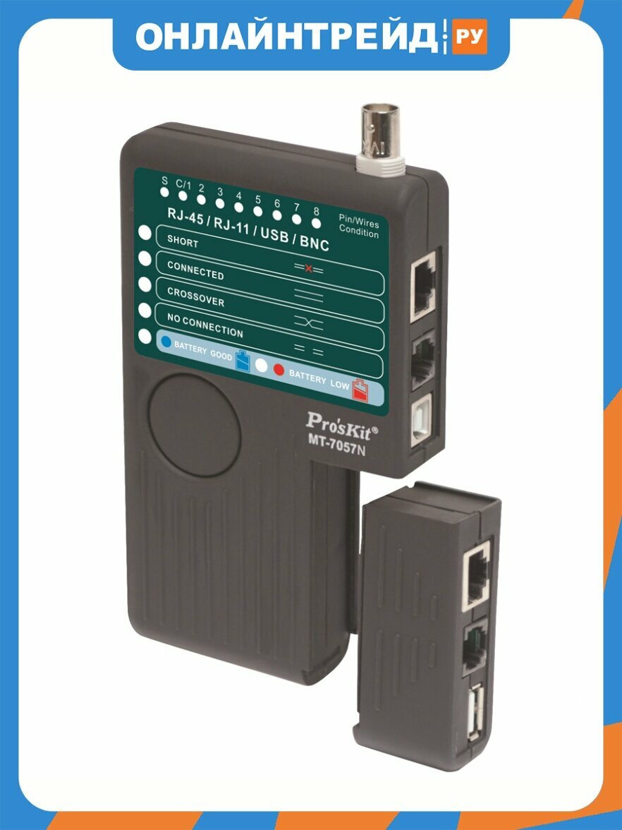 Кабельный тестер Pro'skit MT-7057N (Тестер RJ-45/ RJ-11/ RJ12/USB/BNC)