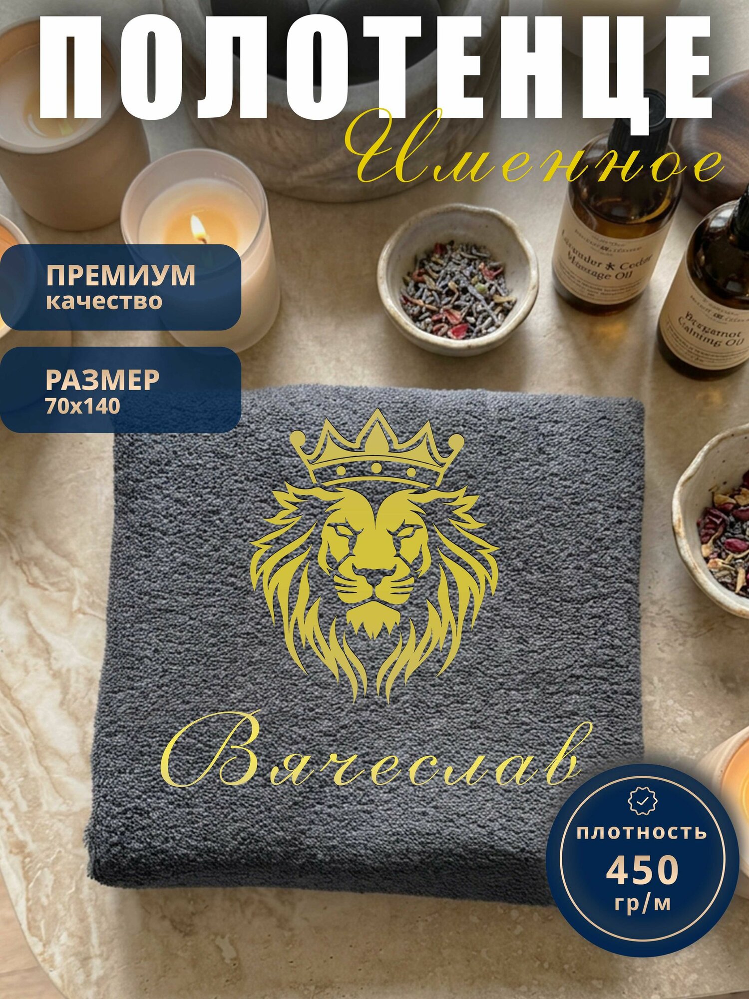 Полотенце махровое с надписью, именное Вячеслав