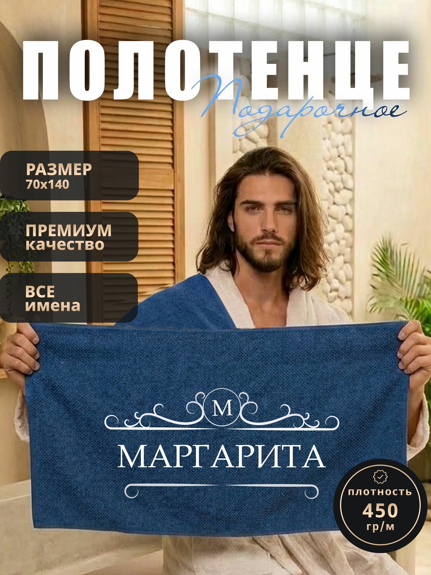 Полотенце именное подарочное махровое Маргарита