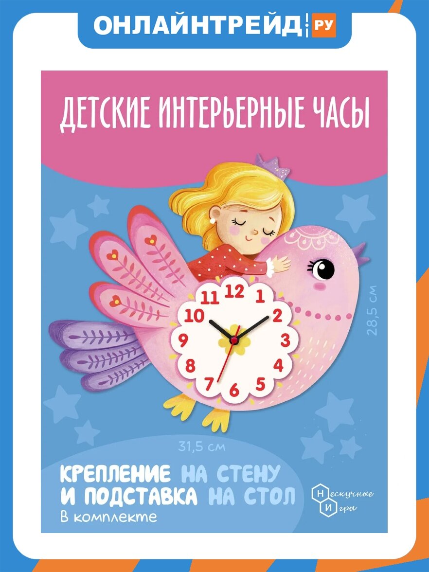 Настенные часы Нескучные Игры 8634 Птичка детские