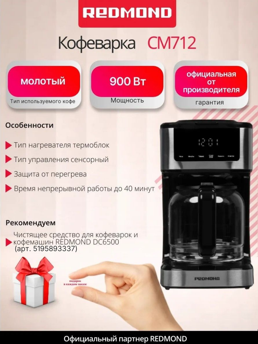Кофеварка CM712, черный