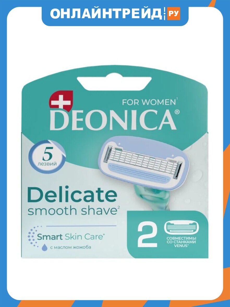 Сменные кассеты для бритья Deonica For Women 5 лезвий, 2 шт