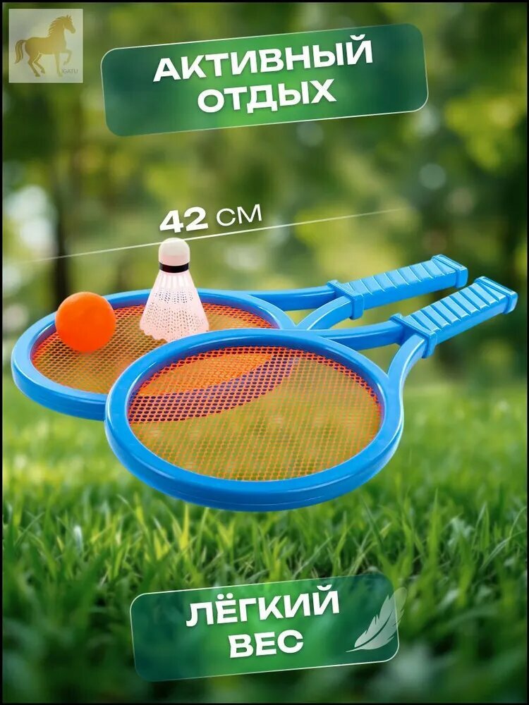 Набор для бадминтона — фото 1