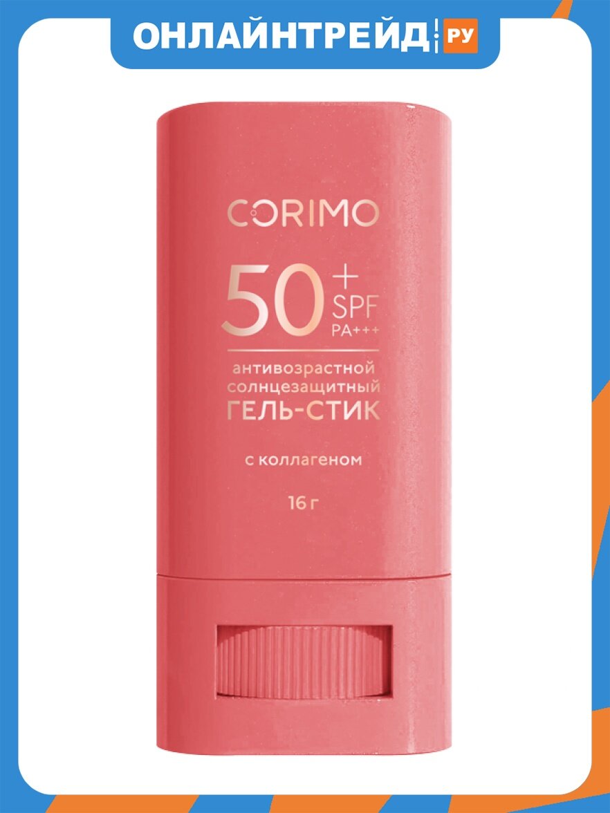 Солнцезащитный антивозрастной гель-стик Corimo SPF 50+ с коллагеном, 15 г