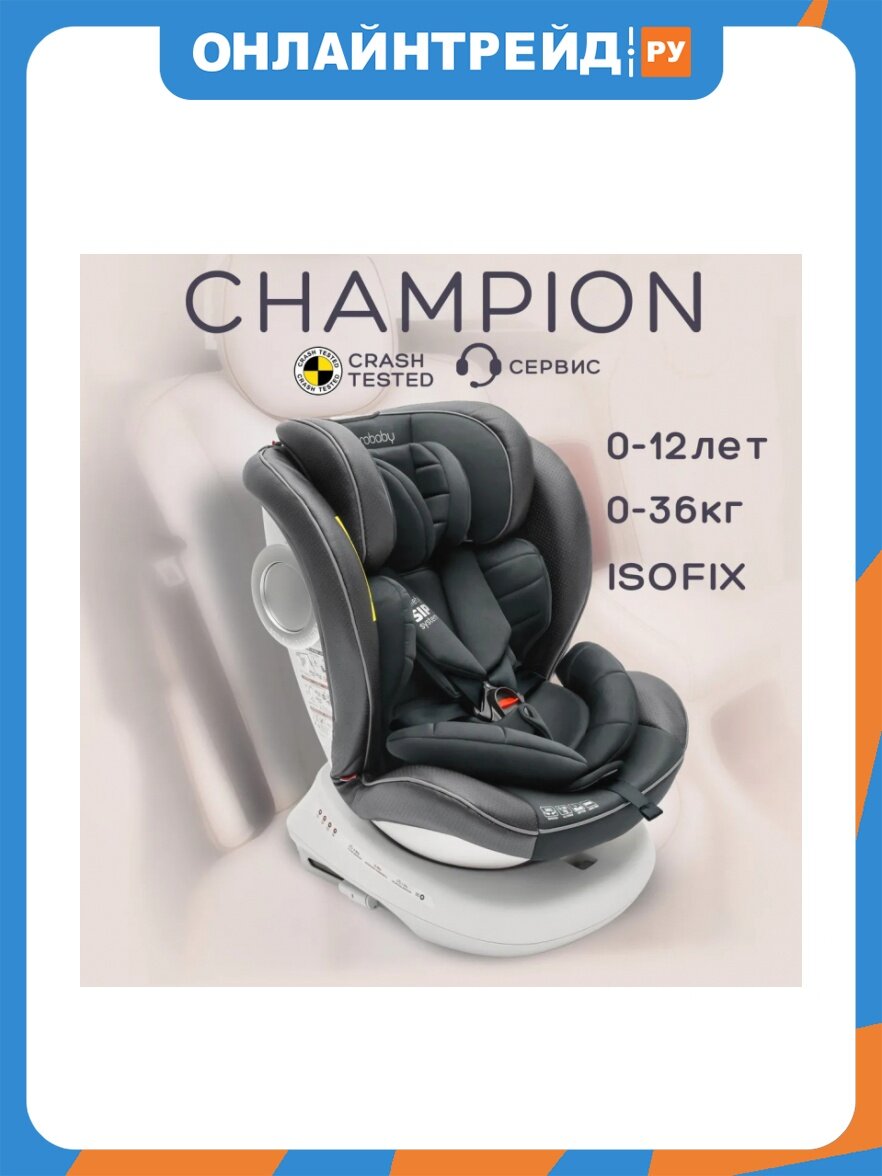 Автокресло Amarobaby CHAMPION Isofix класс D 0+/1/2/3 графит