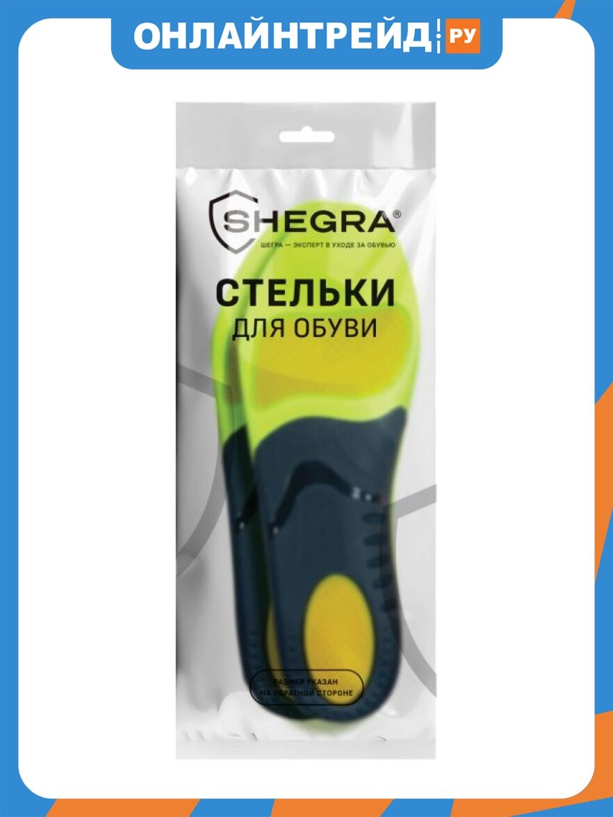 Стельки для кроссовок Shegra спортивные каркасные, материал PU PRO SPORT, размер RU 42-43 / EU 43-44, с линиями выреза, (шегра), 700768