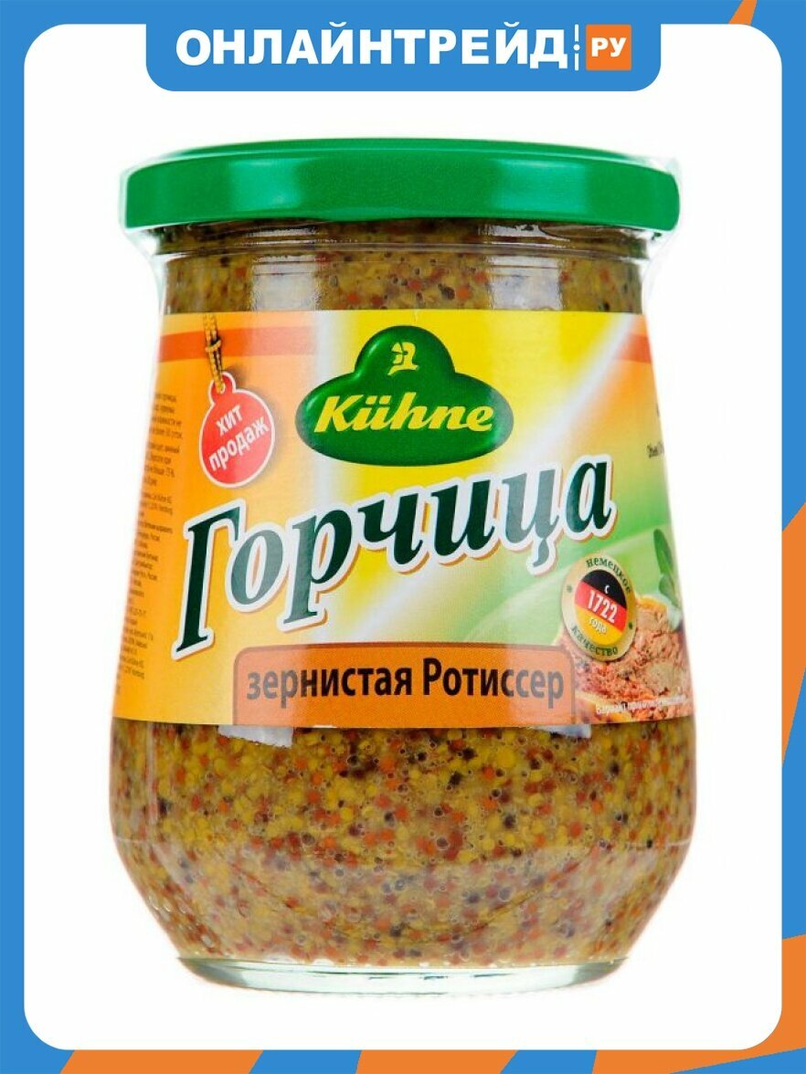 Горчица Kuhne зернистая «Ротиссер» 250 г
