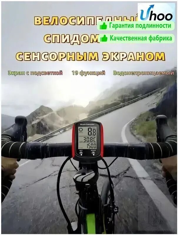 Проводной велокомпьютер с сенсорным экраном и подсветкой