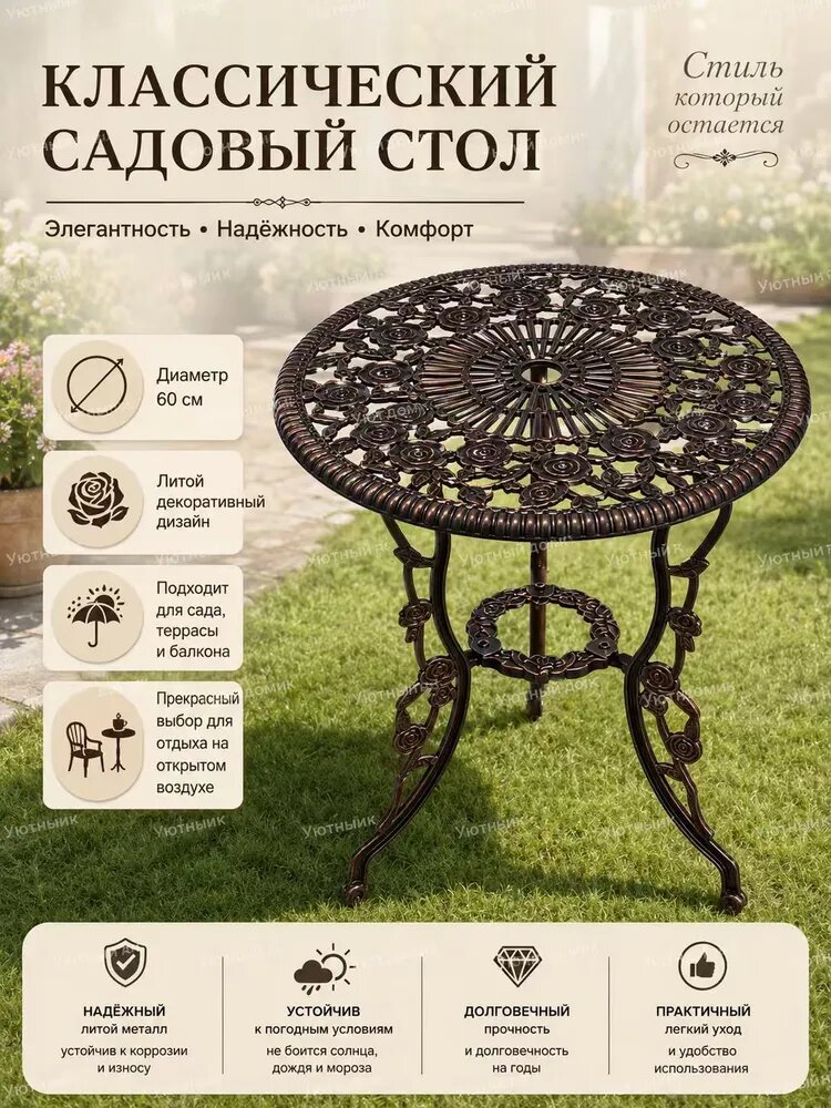 Садовый стол, Металл 60х40х68 см
