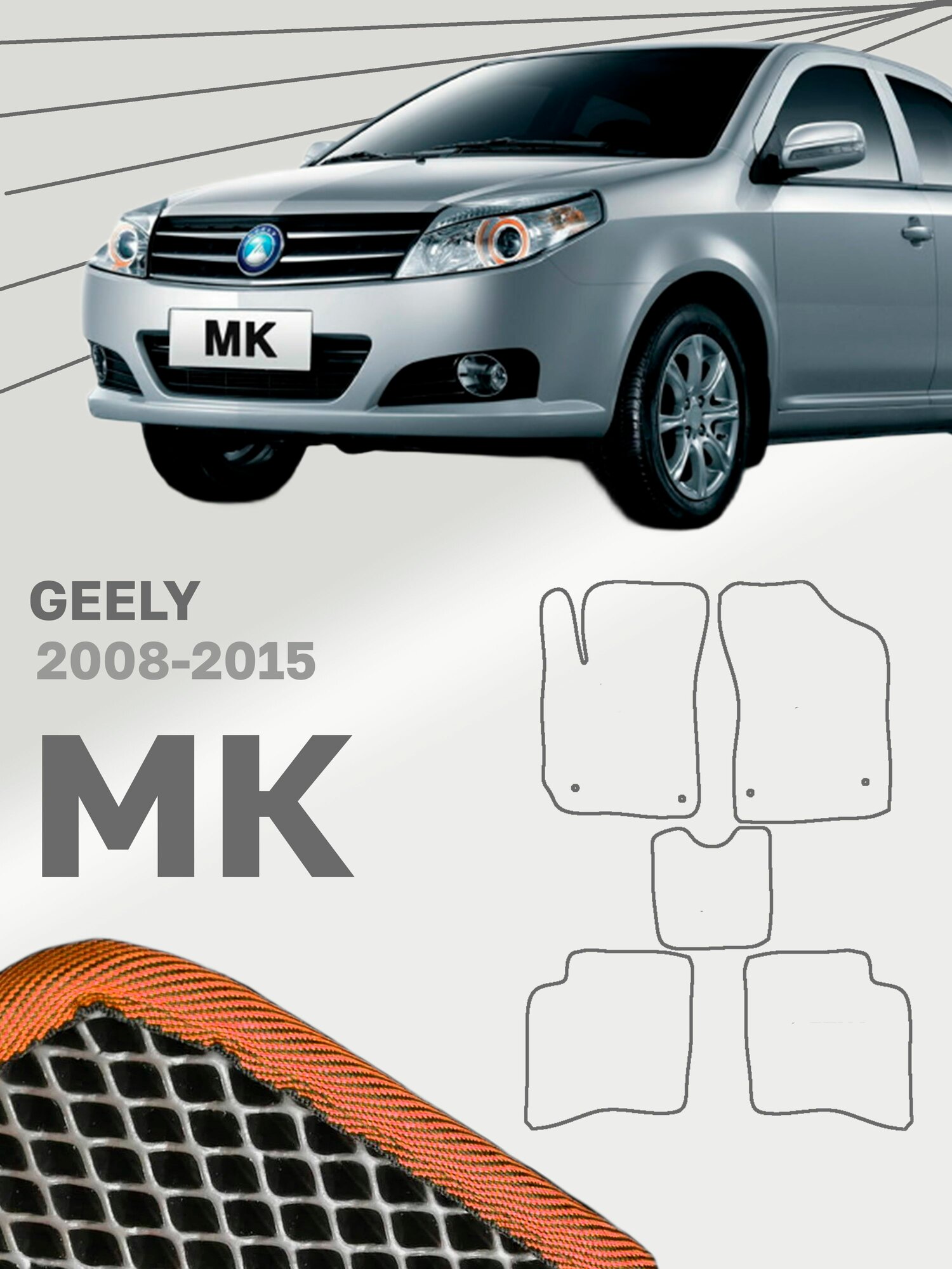 Коврики в салон авто ева эва eva эво для Geely MK Джили МК Джели ( 2008 2009 2010 2011 2012 2013 2014 2015 г. в)