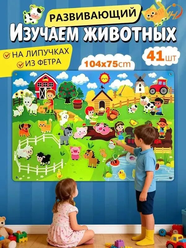Бизиборд на стену "Ферма 41 животных" на липучках, сортер для малышей, развивающий игровой коврик Монтессори