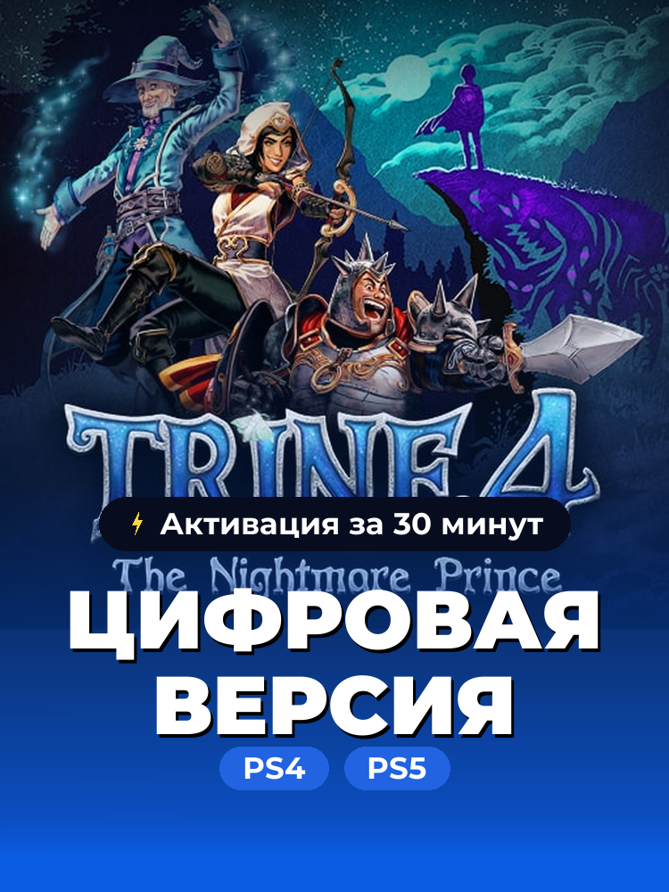 Игра Trine: Ultimate Collection для PlayStation 5, цифровая версия, без диска