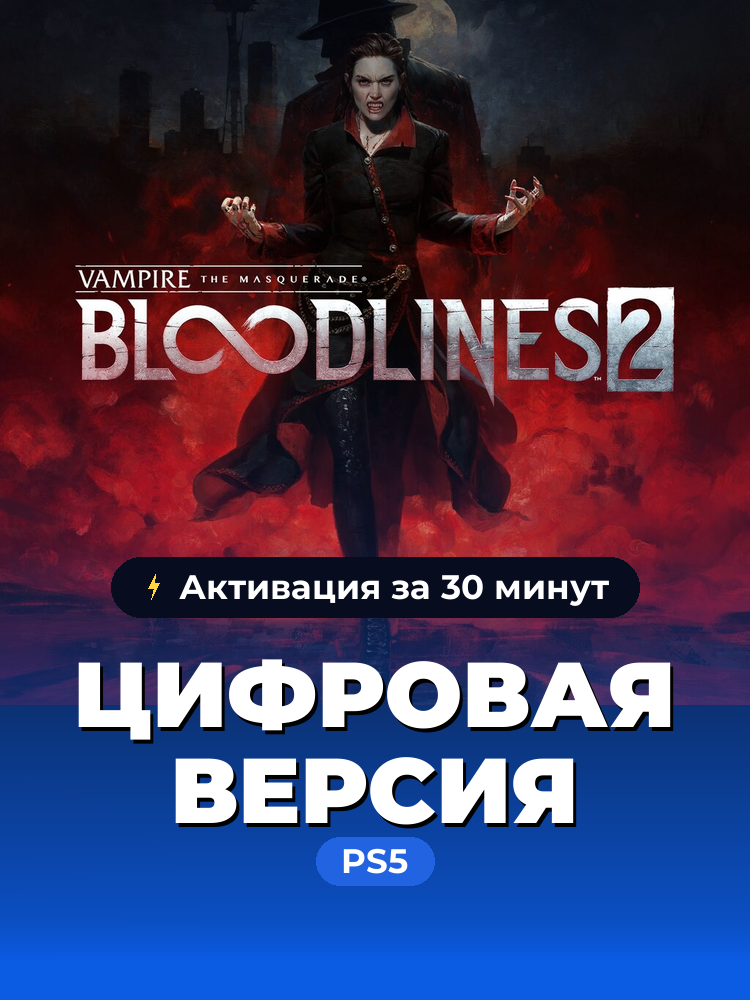 Игра Vampire: The Masquerade® - Bloodlines™ 2 для PlayStation 5, цифровая версия, без диска