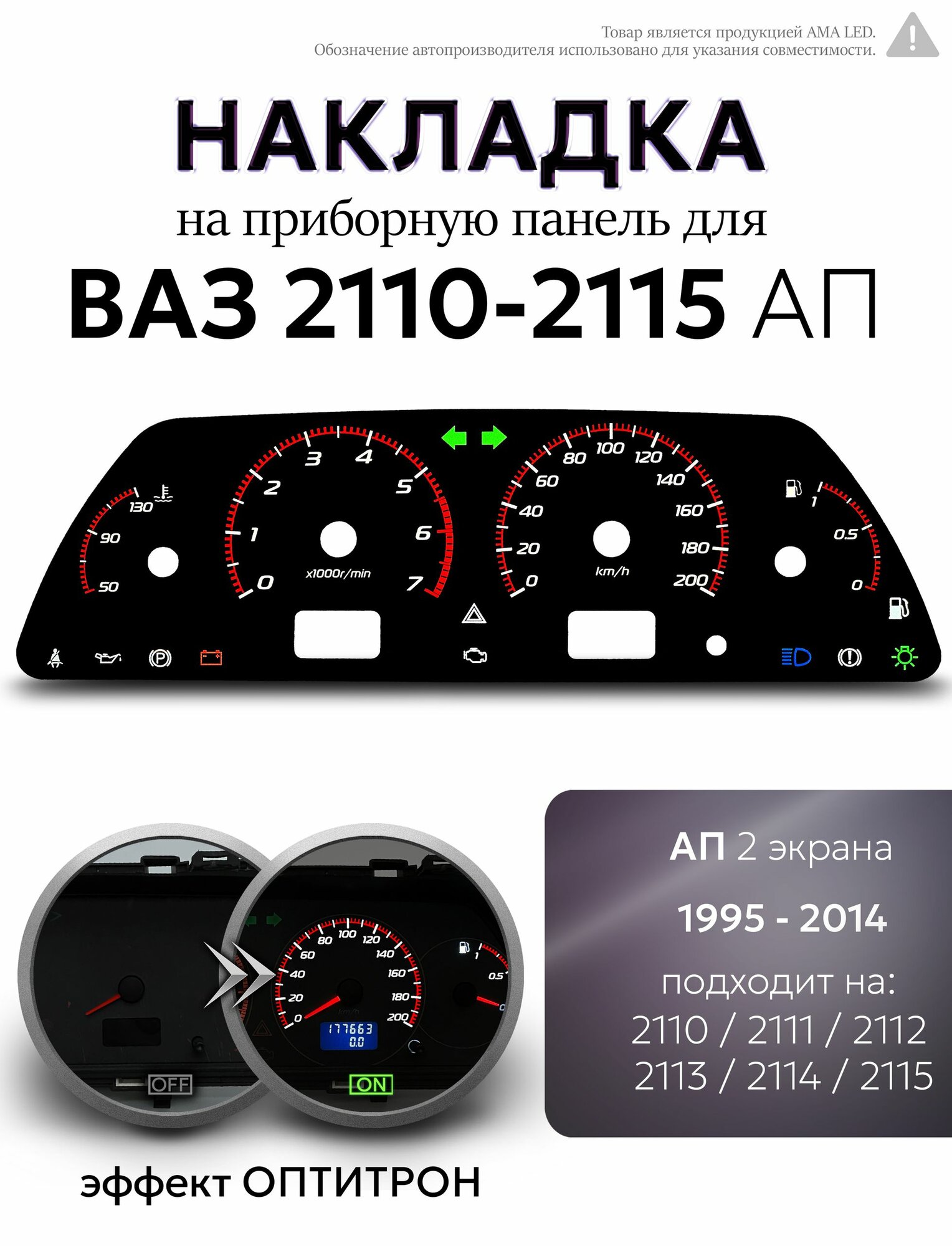 Шкала накладка приборной панели АП подходит для ВАЗ лада 2110 2112 2114