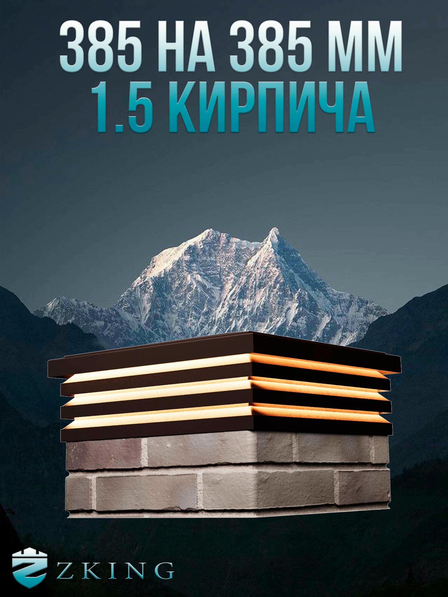 Колпак для забора — фото 1