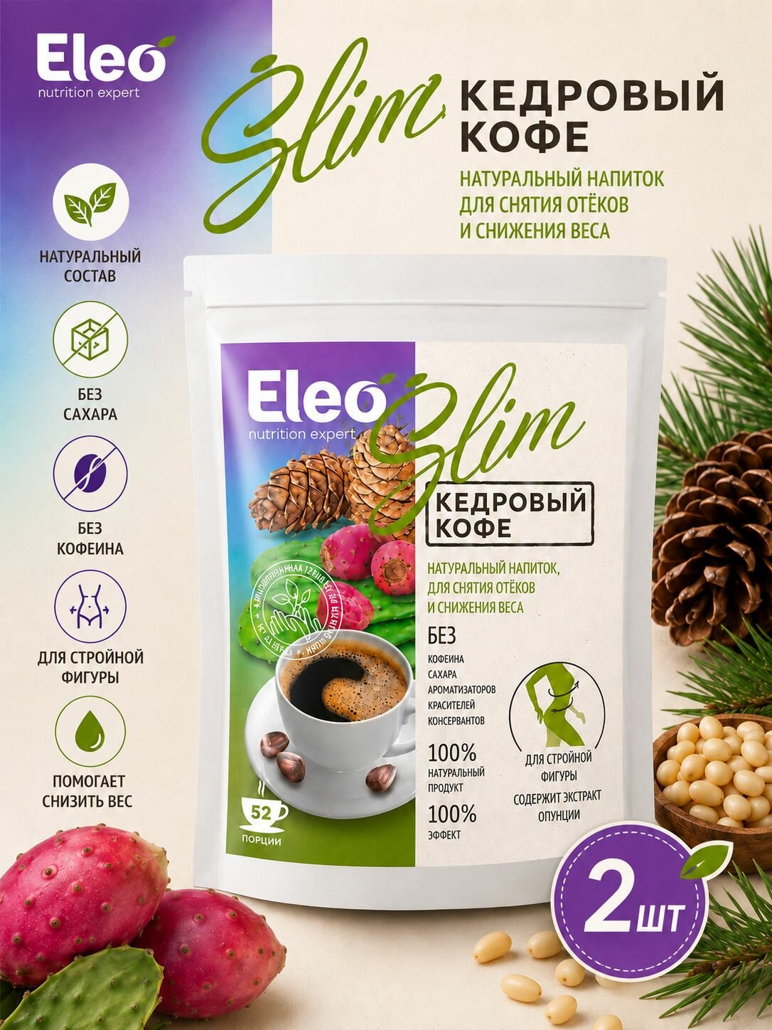 Кедровый Slim кофе Eleo без сахара, 2 шт по 130 г