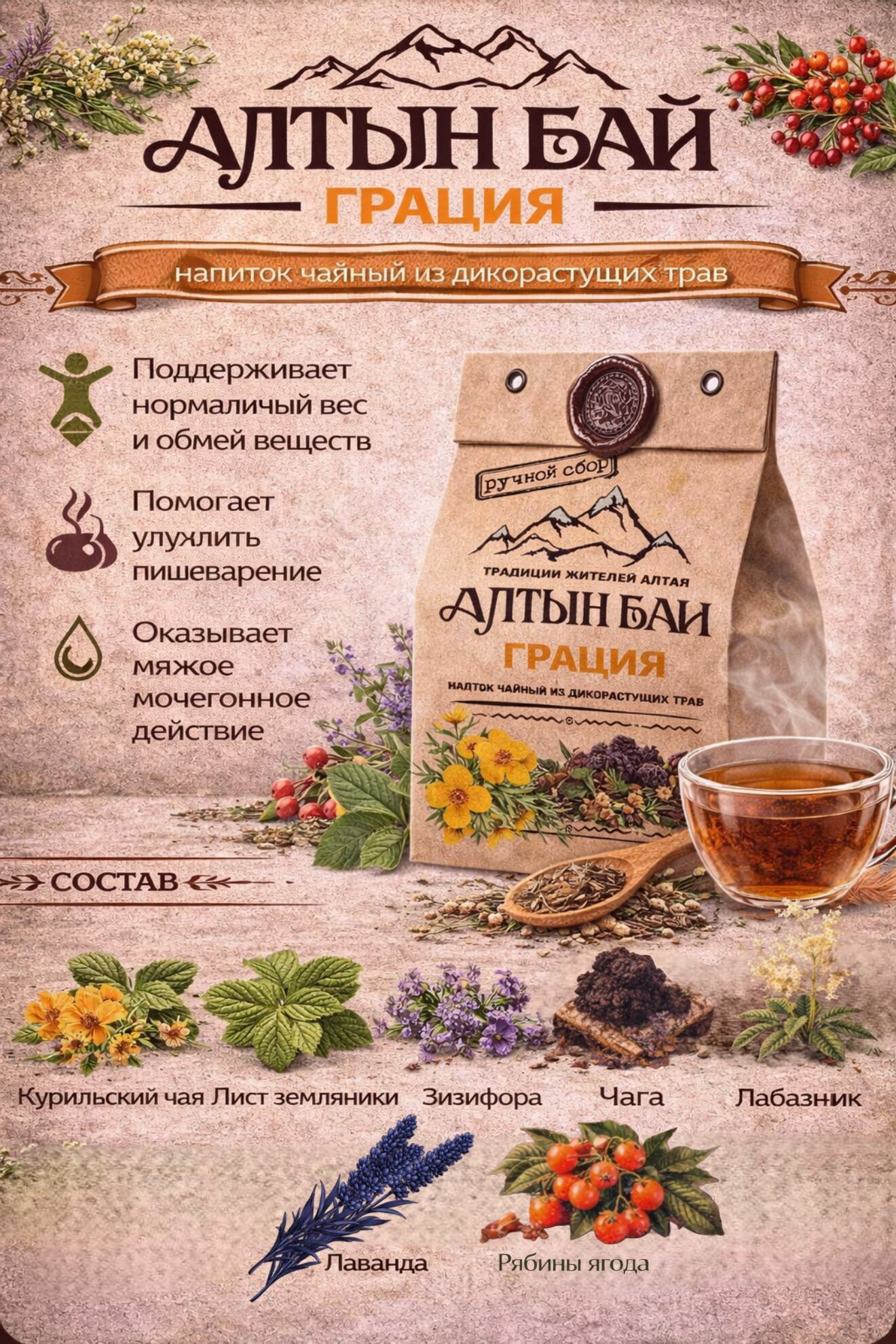 Чайный напиток "Грация", 100 гр, Алтын бай