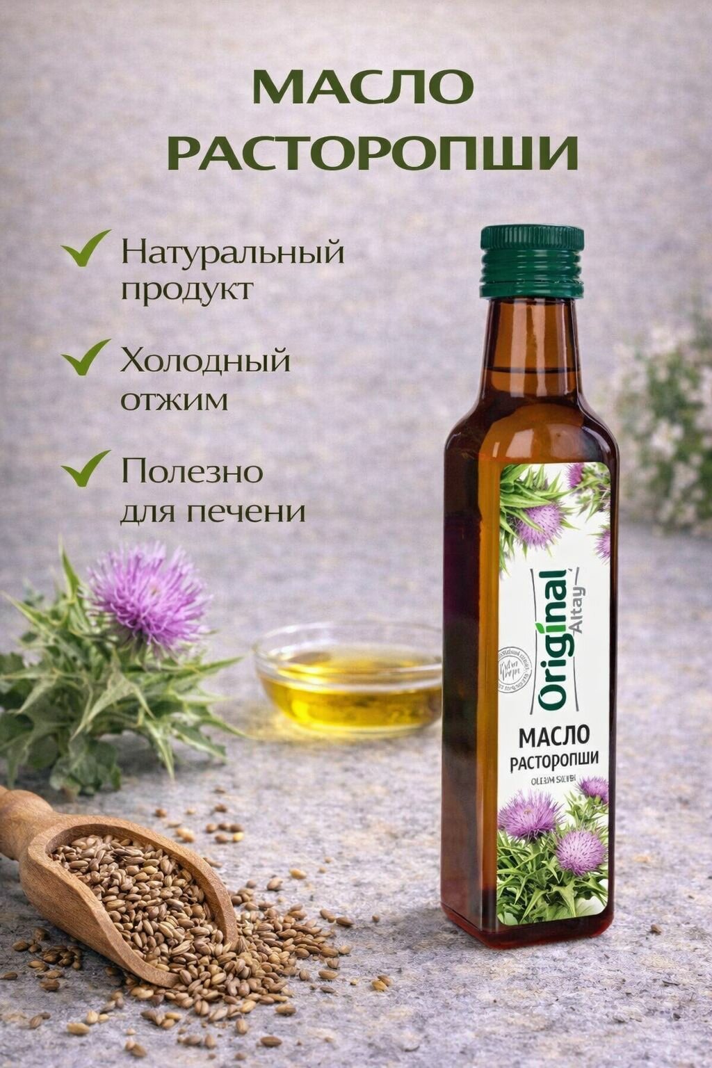 Масло расторопши"Original Altay" , 250мл.
