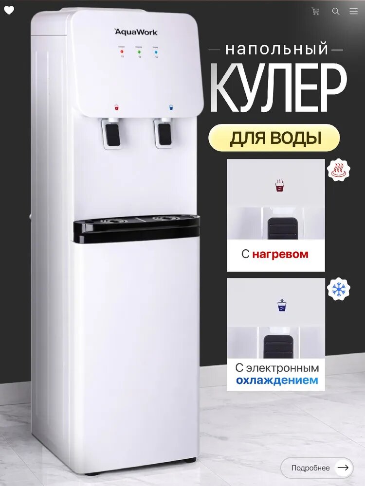 Кулер для воды Aqua Work 11 LDR белый белый