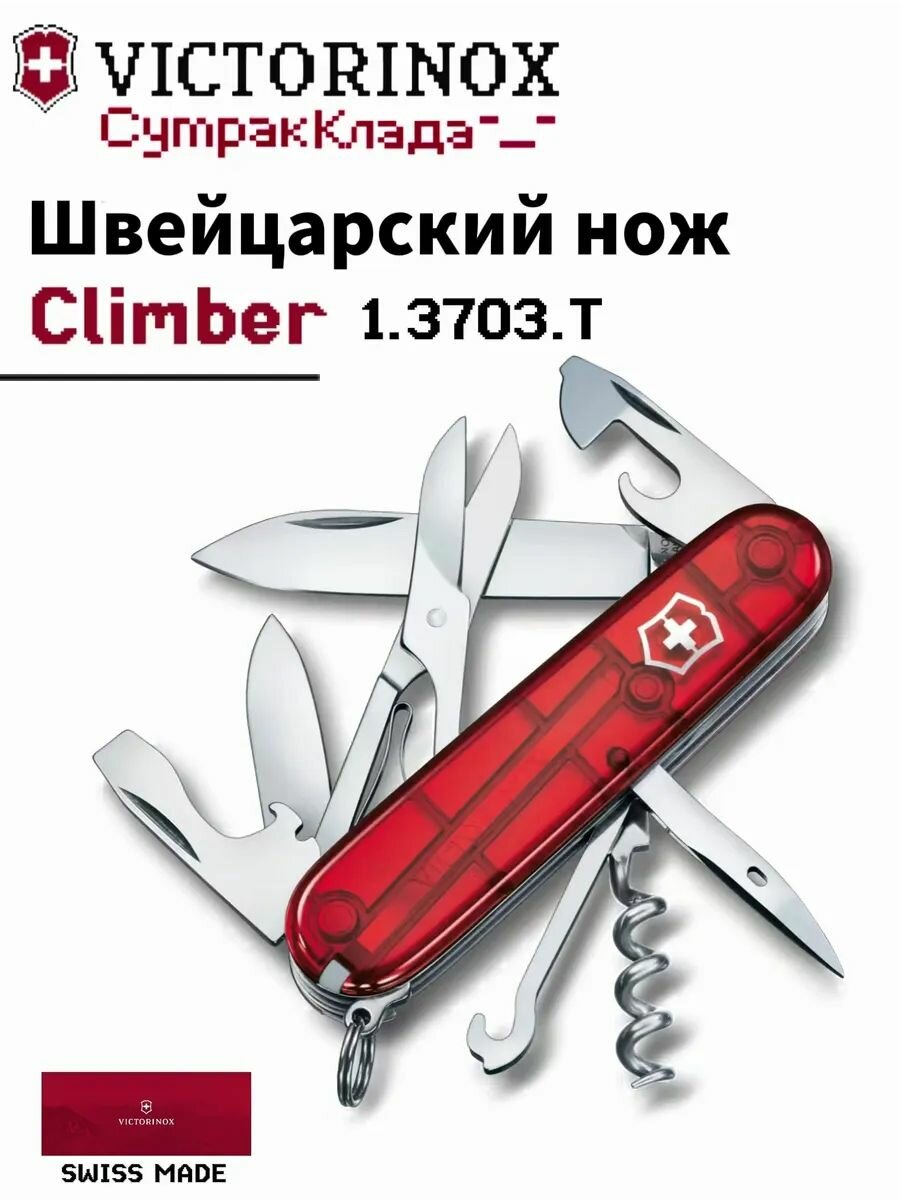Мультитул CLIMBER 1.3703. T 91mm 14 функций Ножницы Штопор Прозрачный красный