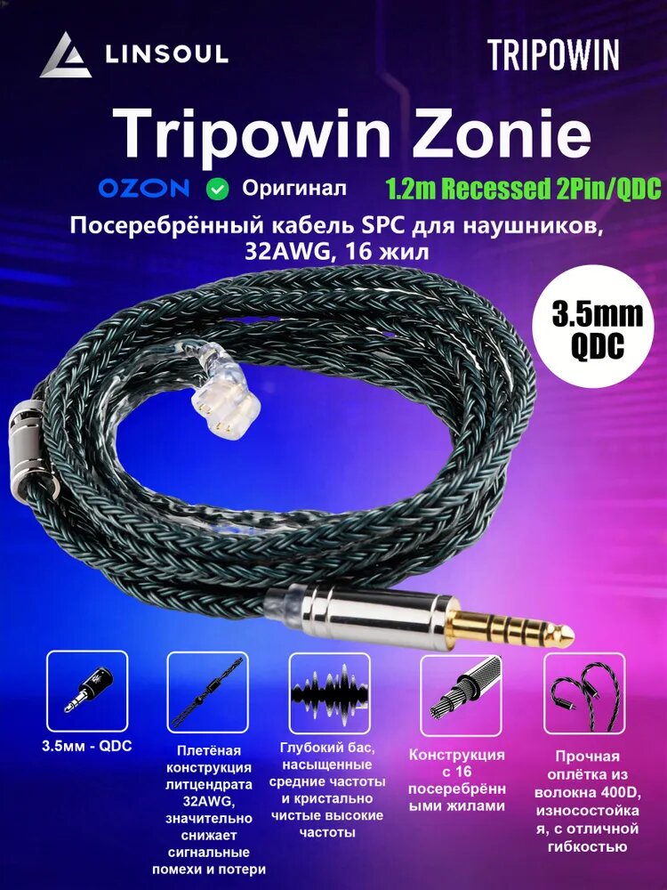 Tripowin Zonie 16-жильный аудиокабель SPC с серебряным покрытием Hi-Fi звук, для наушников(3.5 мм + QDC)