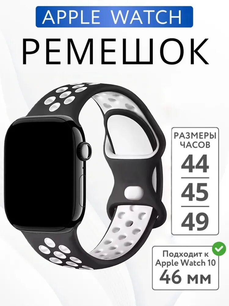 Ремешок для apple watch 44mm 42mm 45mm 46mm 49mm силиконовый спортивный браслет 44мм 42мм 45мм 46мм 49мм