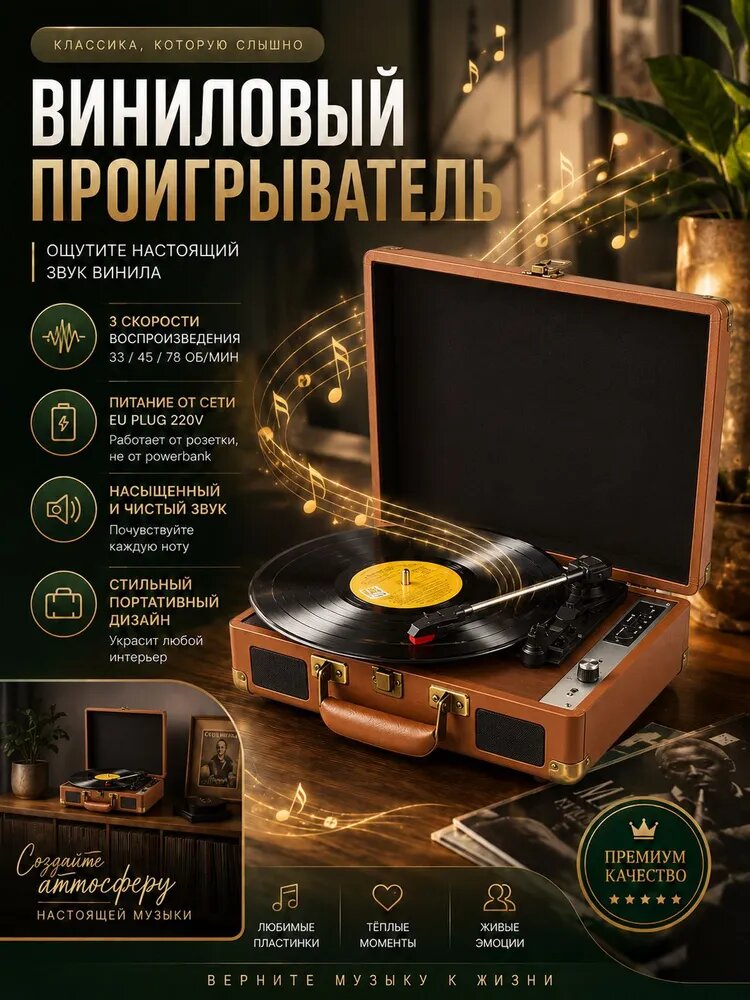 Винтажный проигрыватель виниловых пластинок BT Фонограф USB-запись 33/45/78