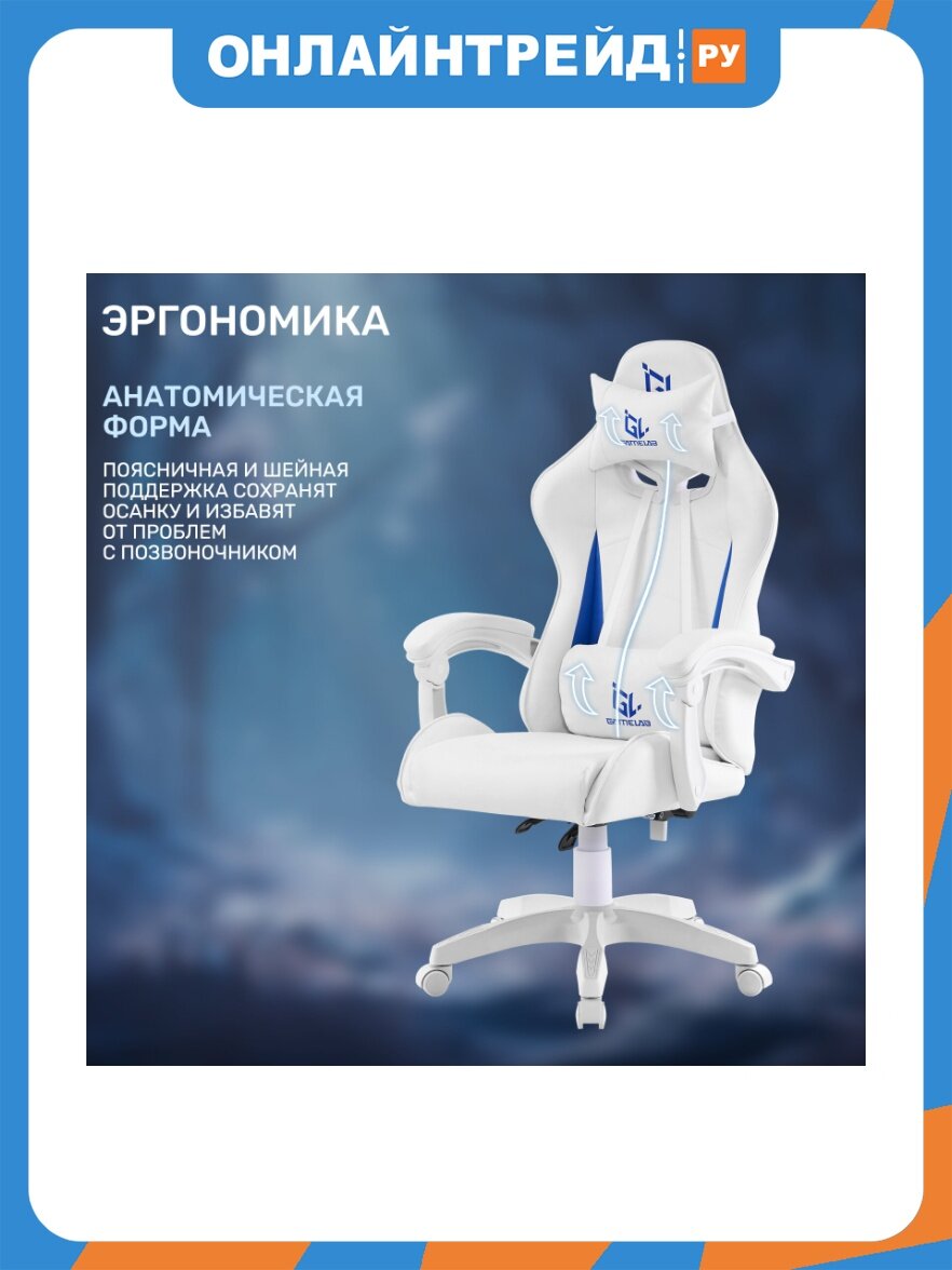 Кресло геймерское Gamelab TETRA, White-Blue