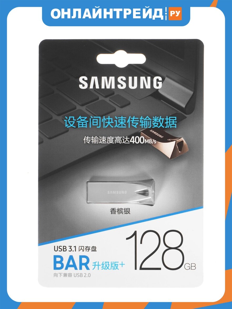 USB флешка Samsung 128Gb Bar plus silver USB 3.1 Gen 1