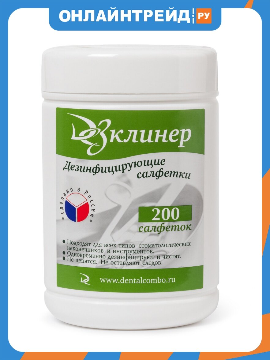 Салфетки Дезклинер дезинфицирующие для обработки поверхностей 200 шт, банка
