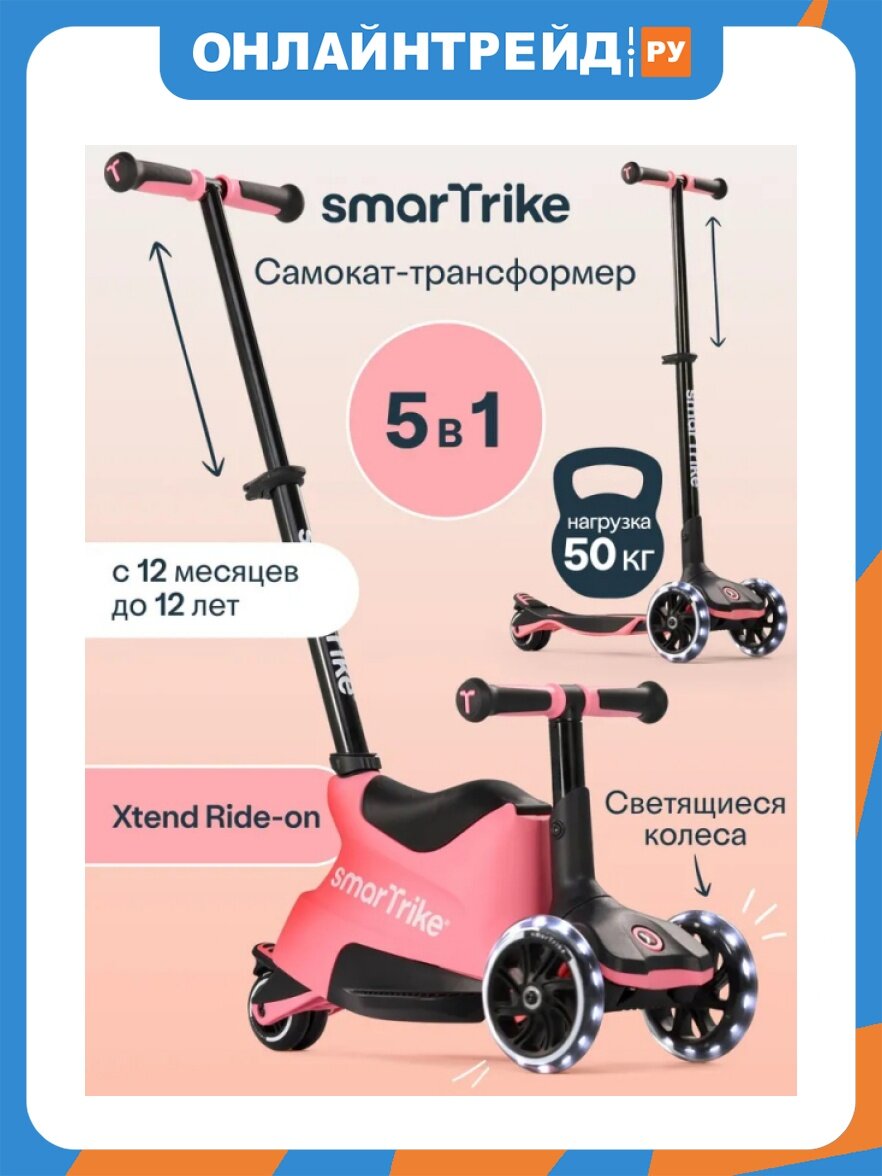 Самокат трехколесный-трансформер 3в1 Smartrike Xtend Scooter ride-on с ручкой Salmon Pink