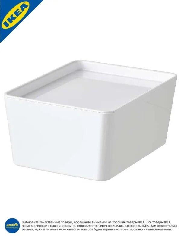 IKEA Ящик для хранения длина 18 см, ширина 13 см, высота 8 см.