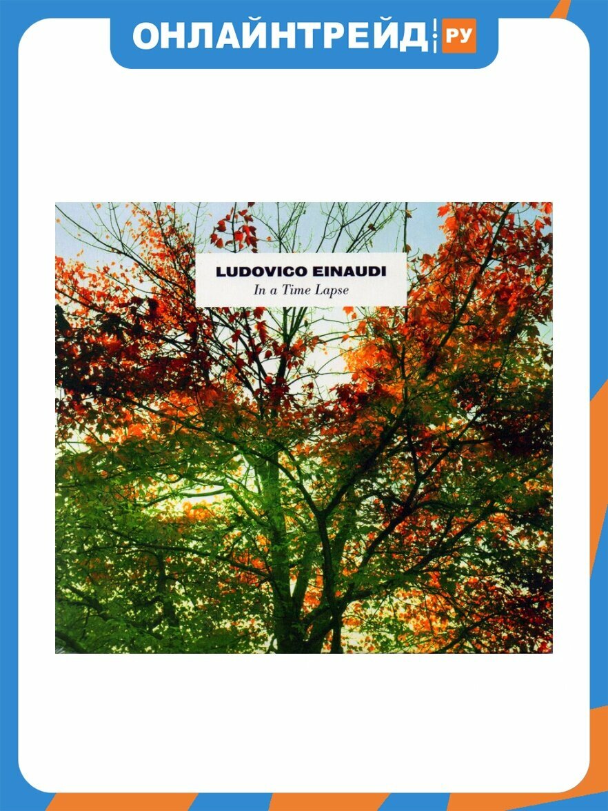 Виниловая пластинка Universal Music Ludovico Einaudi - In A Time Lapse (2LP) (Gatefold)