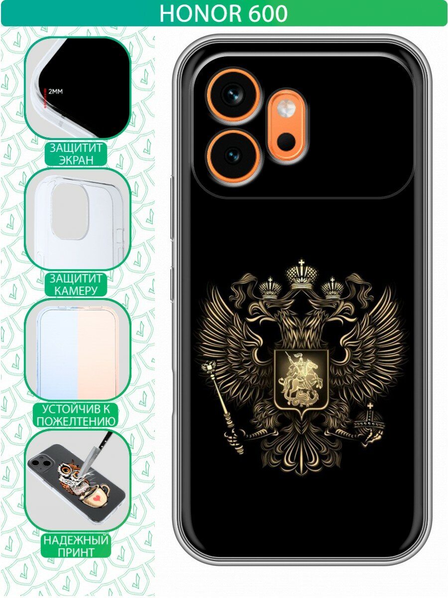 Чехол для Honor 600 с принтом для мужчин с золотым гербом России (Хонор 600)