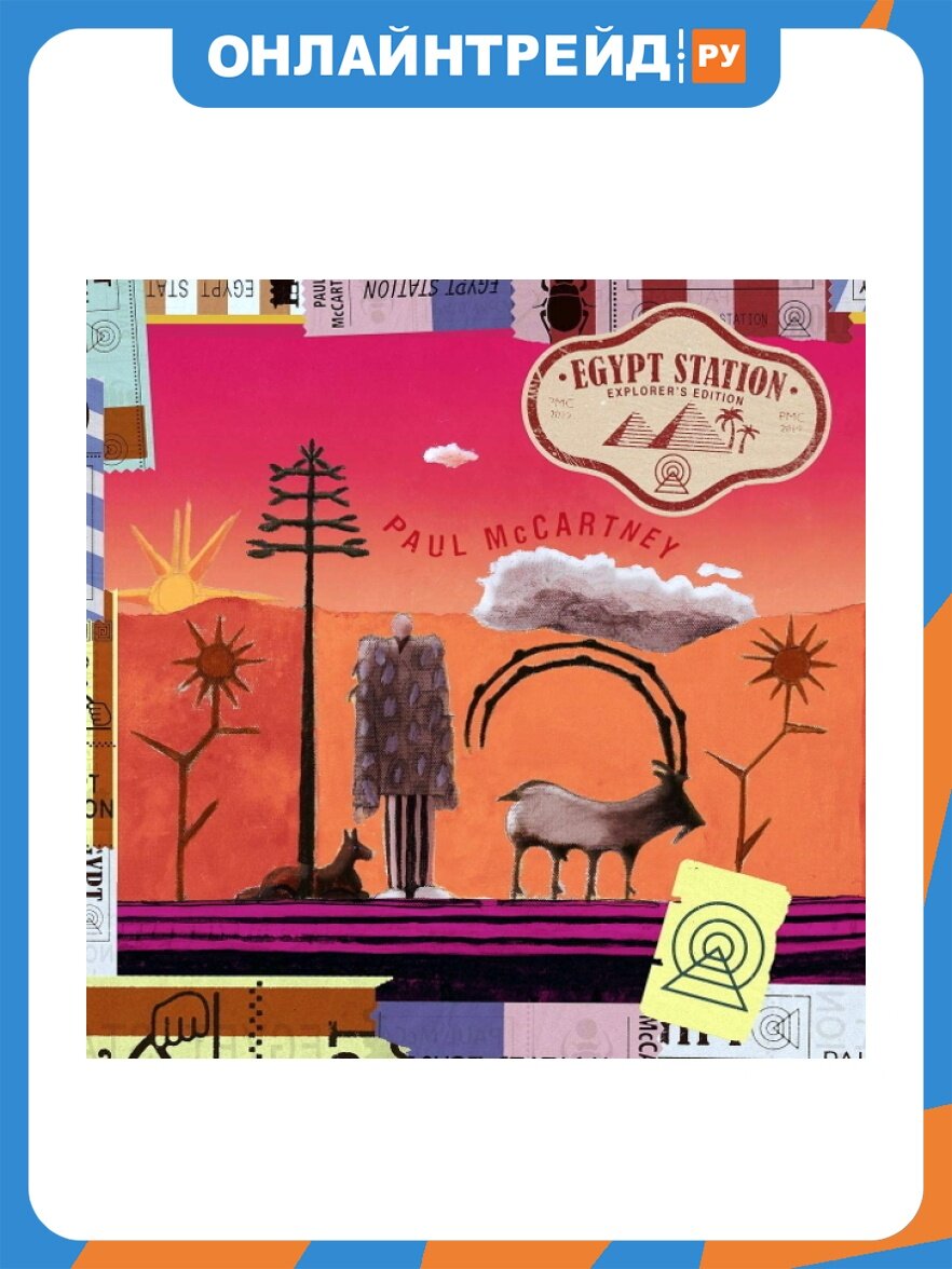 Виниловая пластинка Universal Music Paul McCartney - Egypt Station (Deluxe) (Explorers Edition)(3LP)
