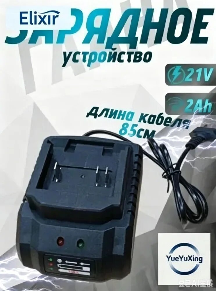 Зарядное устройство для аккумуляторов 21v