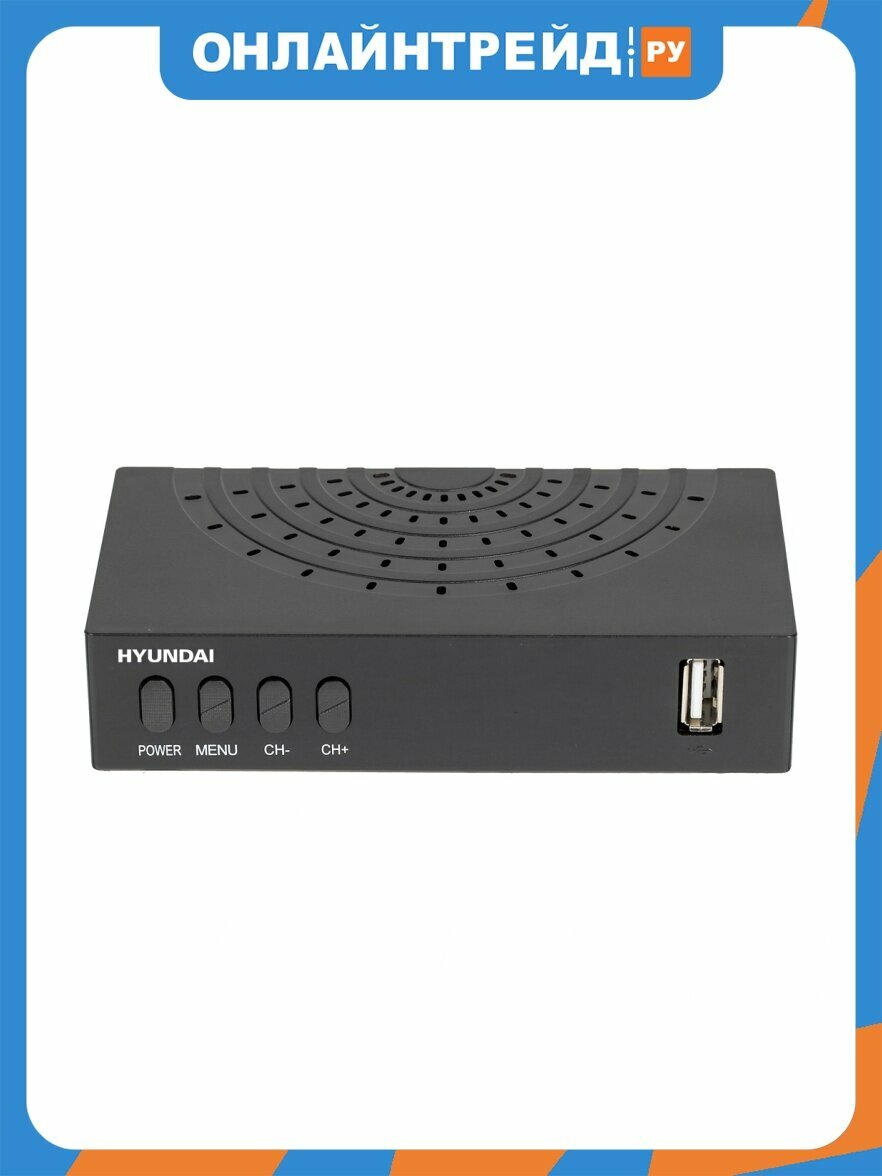 Ресивер Hyundai DVB-T2 H-DVB440