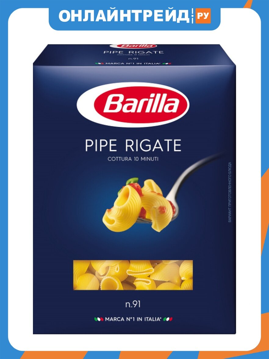 Паста Barilla Пипе ригате 450 г