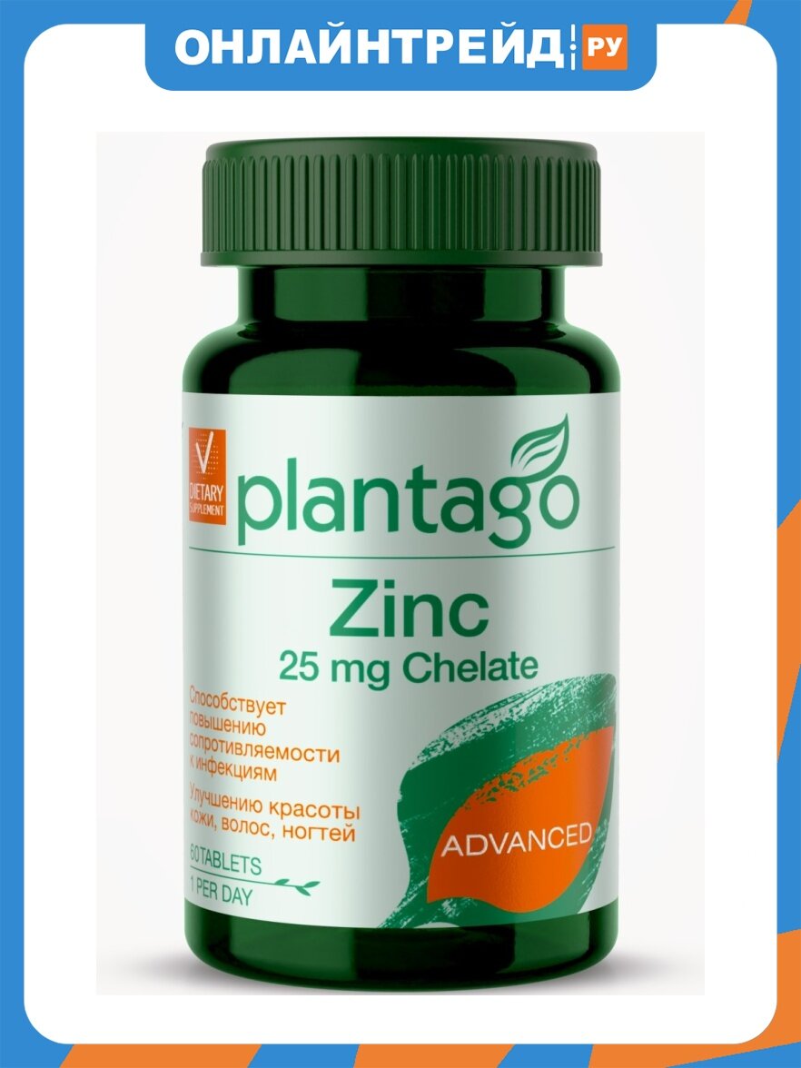 БАД Plantago к пище цинк хелат 25 мг 60 таб