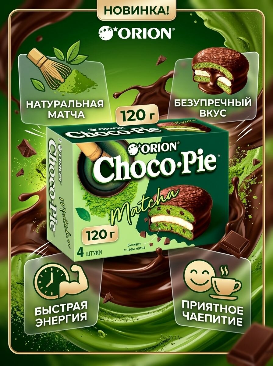 Чоко Пай "орион" MATCHA/матча 4*120 гр.(Мален) — фото 1