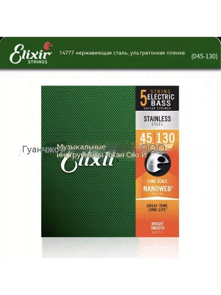 Elixir 14777 Нержавеющая сталь, ультратонкая пленка (045-130) Басовые струны для бас-гитары