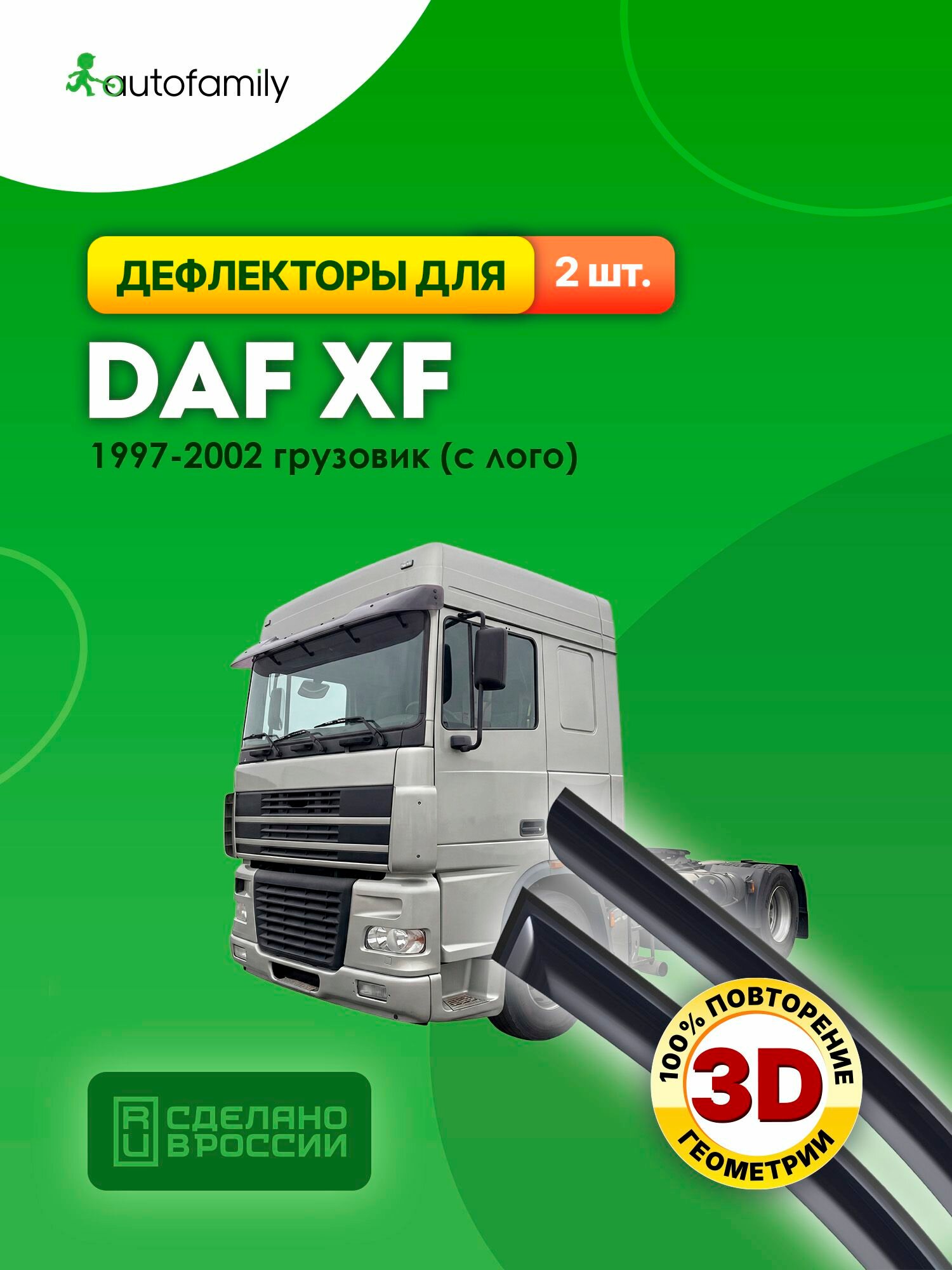 Дефлекторы окон для DAF XF 1997-2002 грузовик REIN 2 шт. (с лого) / Даф иксф
