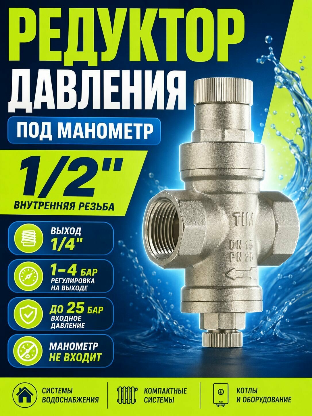 Редуктор давления под манометр, никелированный 1/2' TIM BL2802A