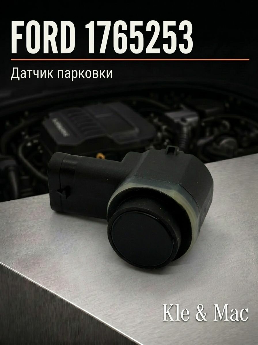Парктроник Датчик парковки FORD MONDEO 1765253