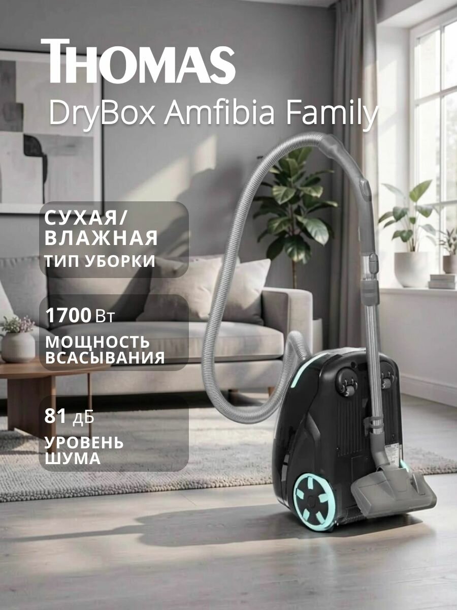 Пылесос Thomas DryBox Amfibia Family Blue/Black