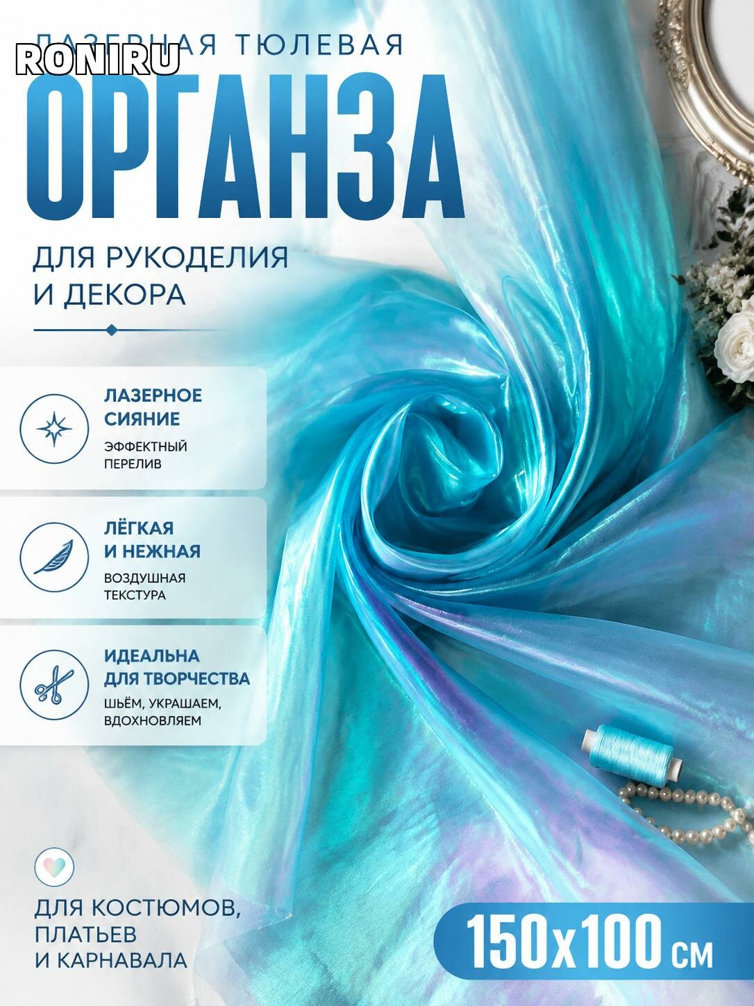 Лазерная тюлевая органза 150х100 см для рукоделия и декора — разноцветная ткань для карнавальных костюмов и платьев