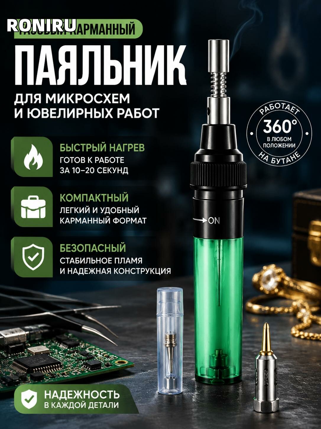Паяльник газовый карманный для пайки микросхем и ювелирных работ, компактный инструмент с быстрым нагревом на бутане