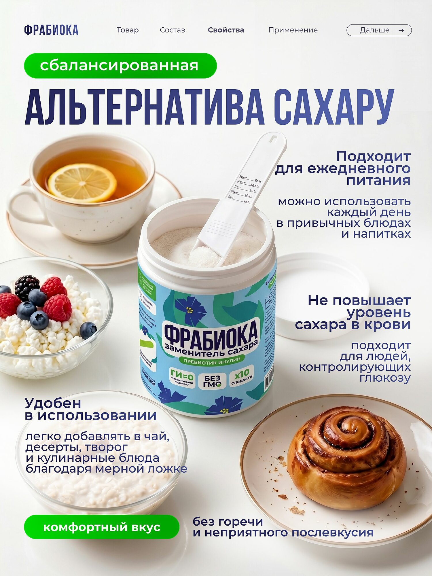Сахарозаменитель, подсластитель Фрабиока,700гр — фото 1