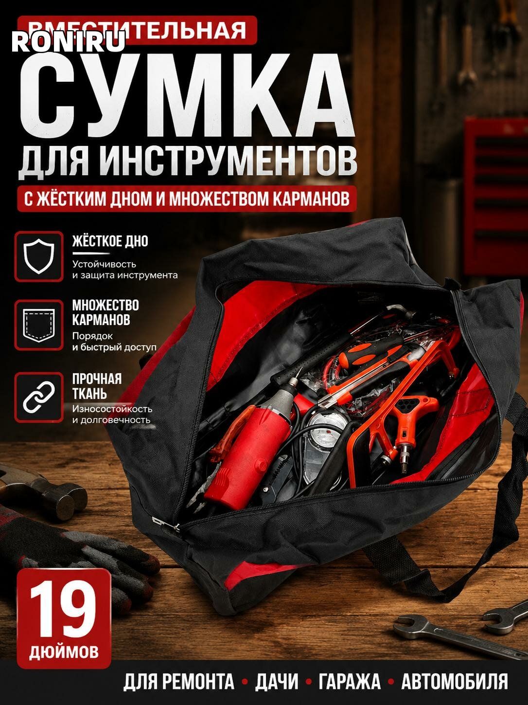 Вместительная сумка для инструментов с жёстким дном и множеством карманов для ремонта, дачи, гаража и автомобиля