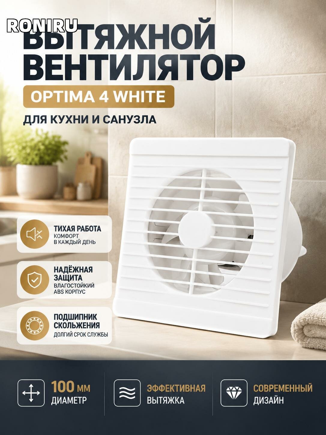 Вытяжной вентилятор для кухни и санузла — тихая вытяжка в вентиляционную шахту, ABS корпус, современный дизайн